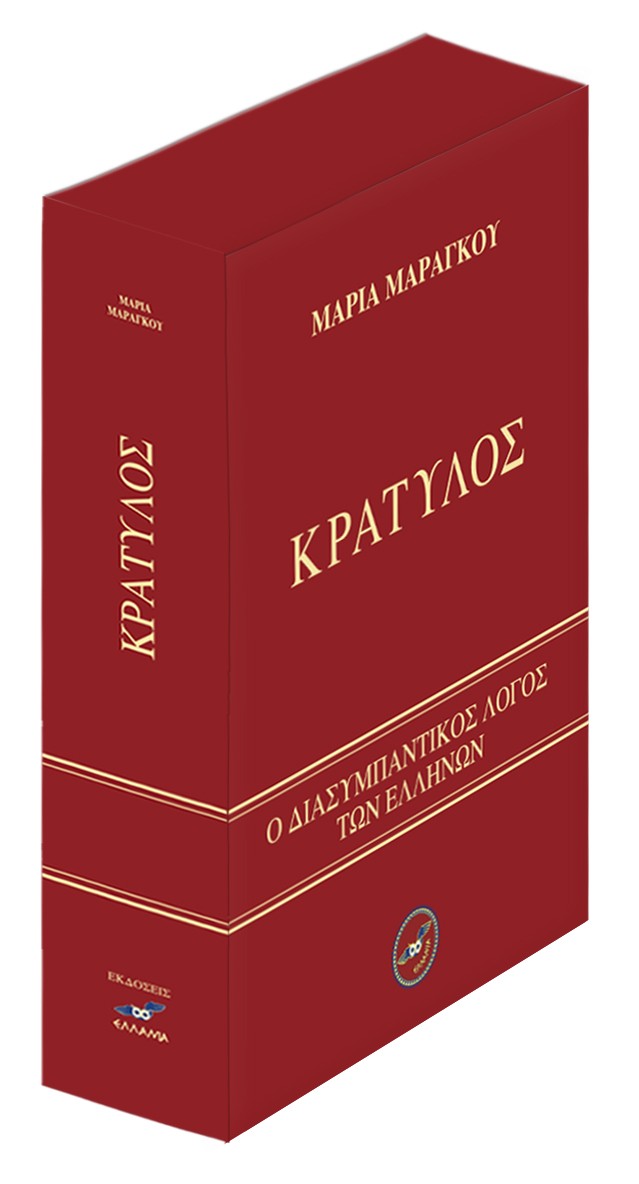 ΚΑΣΕΤΙΝΑ 2 ΤΟΜΩΝ «ΚΡΑΤΥΛΟΥ» (Χωρίς τα βιβλία) – Ellania.gr